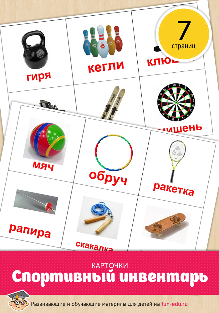 карточки спорт