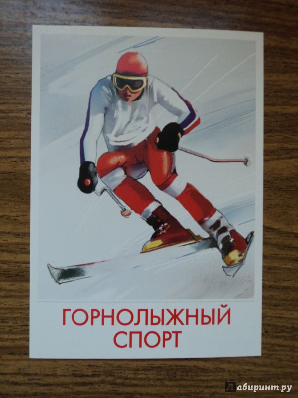 карточки спорт