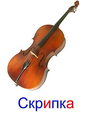 карточки музыкальные инструменты